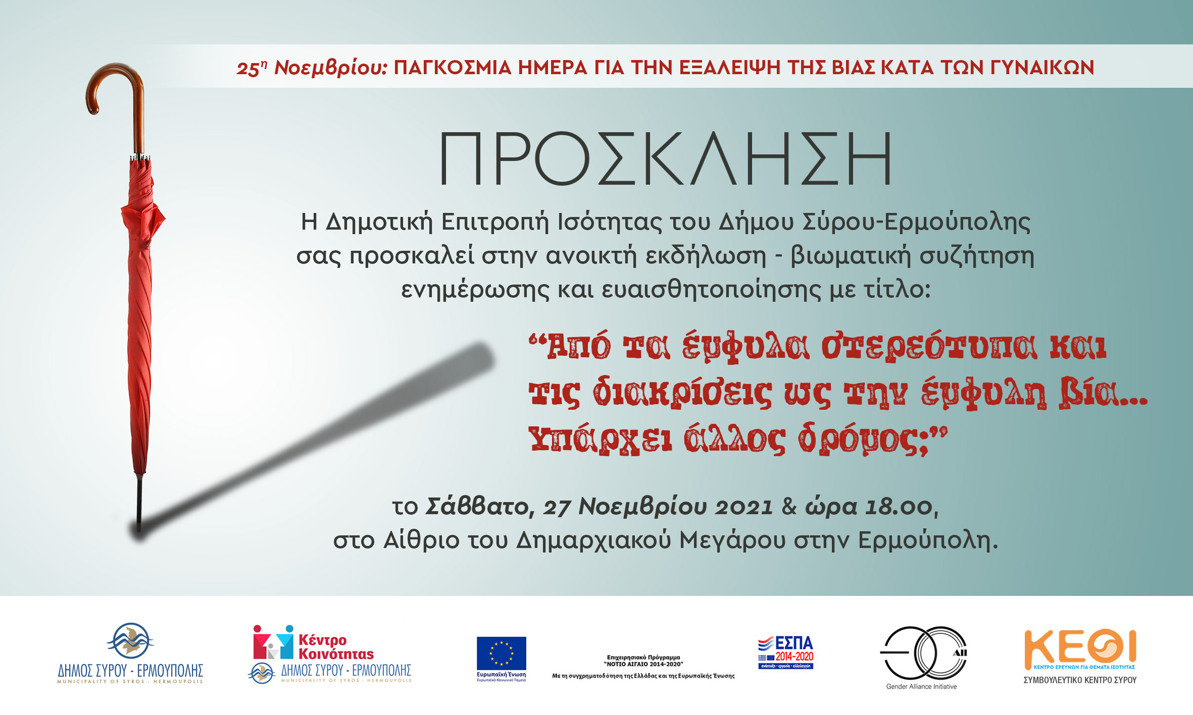 Από τα έμφυλα στερεότυπα και τις διακρίσεις ως την έμφυλη βία ...